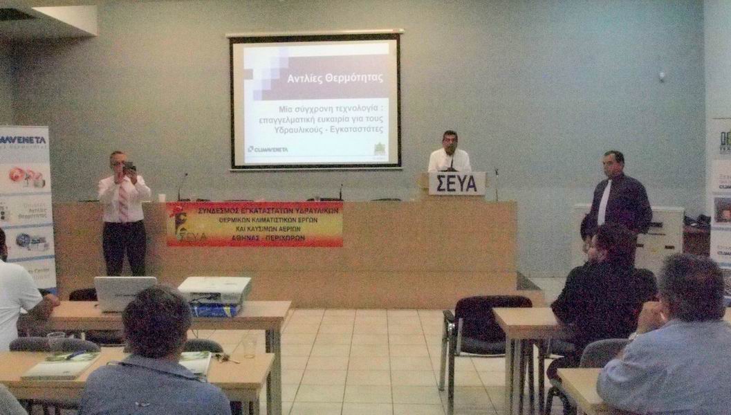 www.seya.gr - Σεμινάριο της ΔΕΛΤΑ ΤΕΧΝΙΚΗ για τις αντλίες θερμότητας